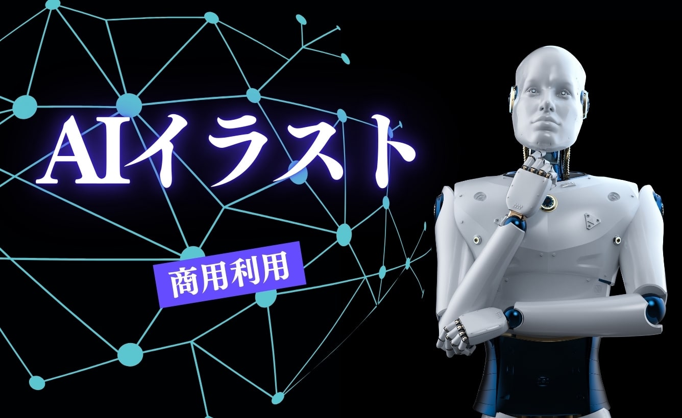 生成AIと著作権問題：事例や侵害リスク、ガイドラインを徹底解説