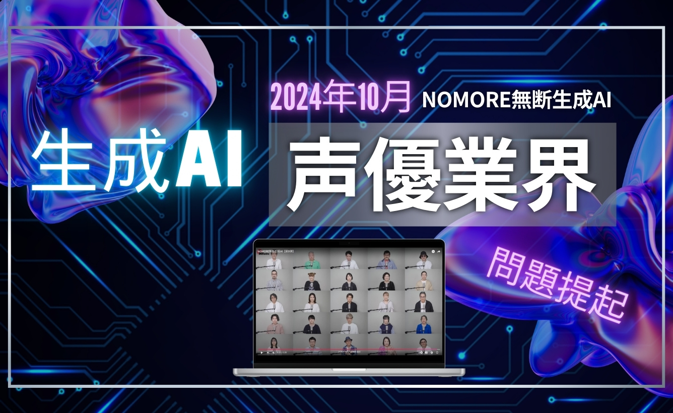 生成AIと著作権問題：事例や侵害リスク、ガイドラインを徹底解説