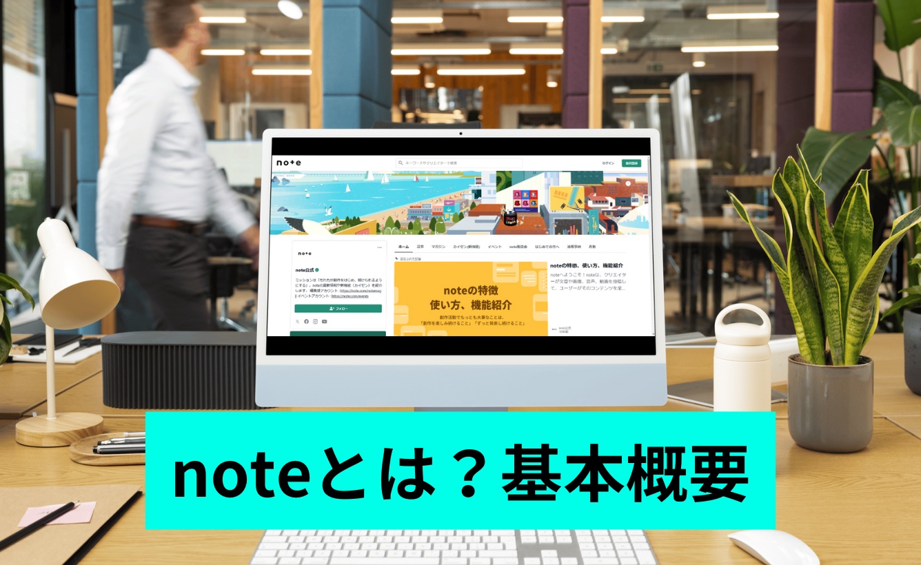 noteは危ない？悪質な悪口記事の危険性と風評対策を解説